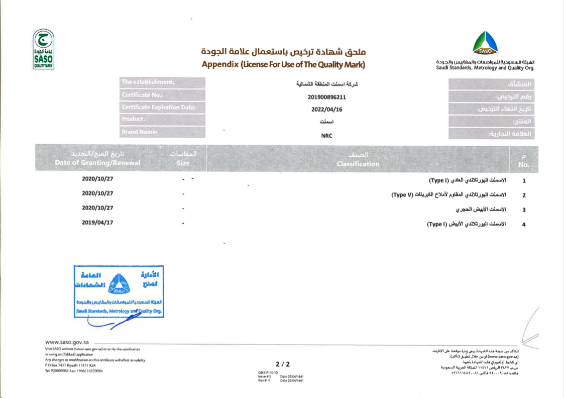 NORTHERN REGION CEMENT CO. | THE COMPANY’S ACHIEVEMENTS